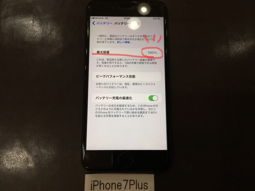 iPhone7Plus バッテリー交換 | iPhone(アイフォン)・スマホ修理 茨木 高槻 吹田 箕面ならオリスマ茨木店へ！